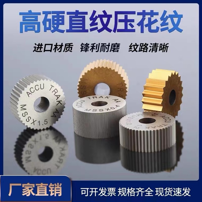 直纹滚花刀车床压花轮加硬10*4*4 15*6*4 20*8*6 20*12*6 28*8*8