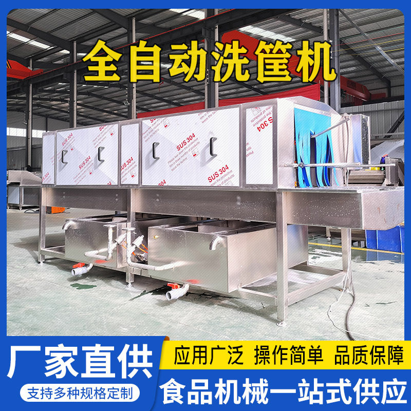 全自动不锈钢洗筐机年糕筐鸡柳周转筐清洗设备牛奶桶料盘清洗机