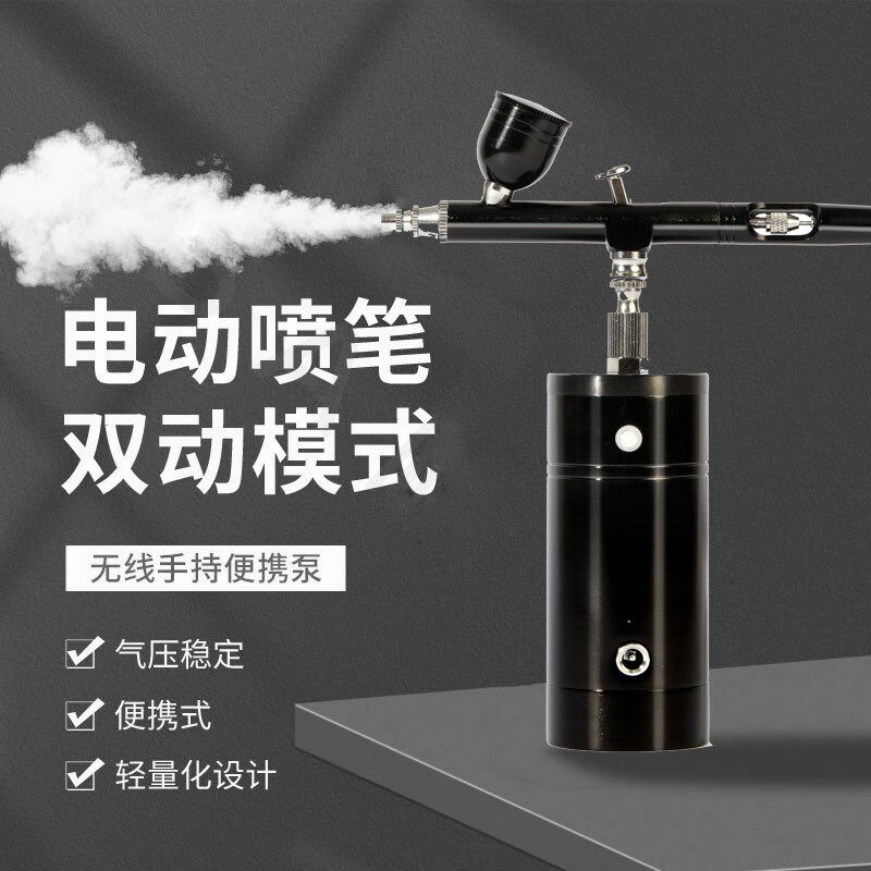 好货迷你便携式电动喷笔气泵绘画上色模型手持喷涂注氧仪补水喷枪