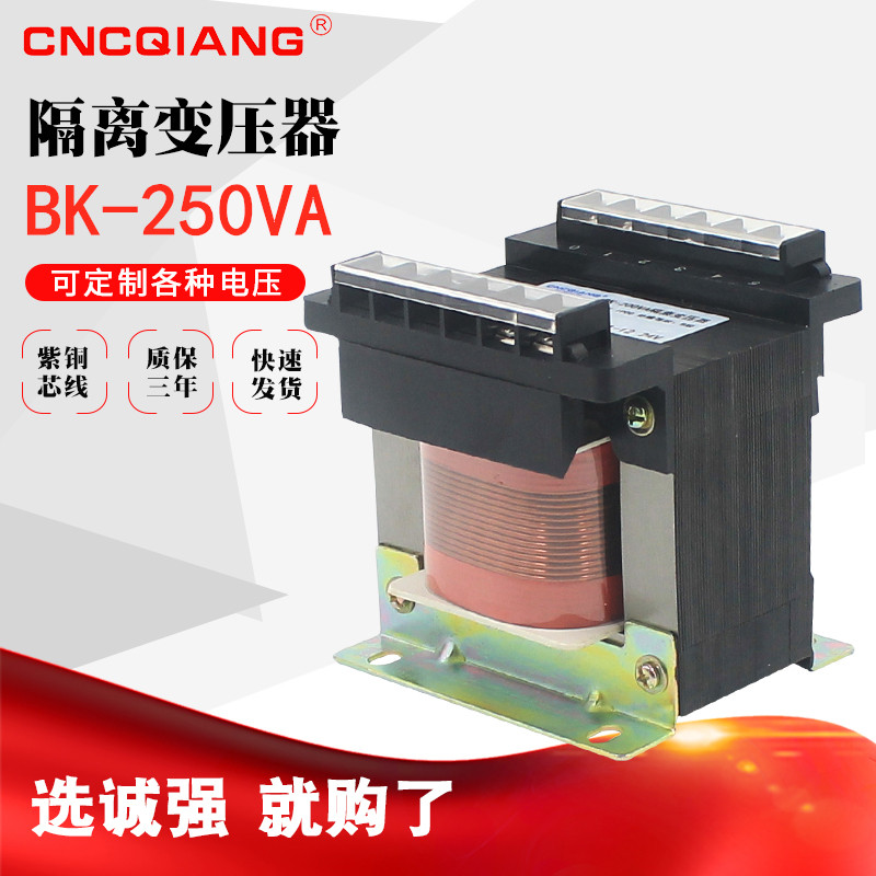 好货BK-250VA 机床控制隔离变压器 380V220V变36V24V12V6V 电压可