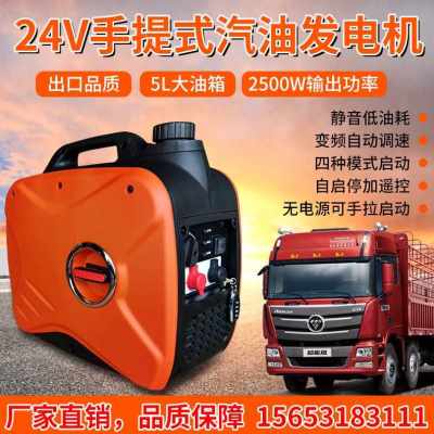 好货新品超静音小型柴油汽油货车车载驻车空调发电机24v伏直流驻