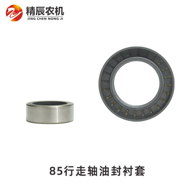 洋马85收割机配件行走轴油封24421-457212衬套1E6680-35021原厂