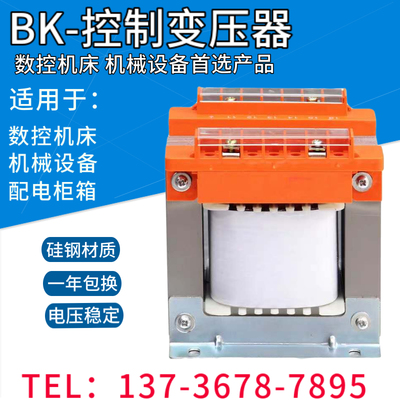 BK100VA机床控制隔离变压器380V转200V220V变110V483624V127V500w