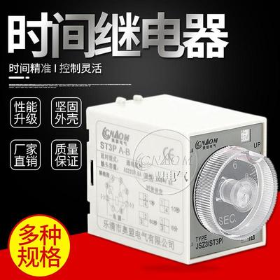 超级时间继电器ST3PA-B A C D全系列通电延时AC220V控制器ST3PC-B