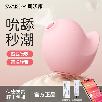 司沃康啾啾雀女用自慰器成人情趣玩具女性用品阴蒂按摩器高潮神器