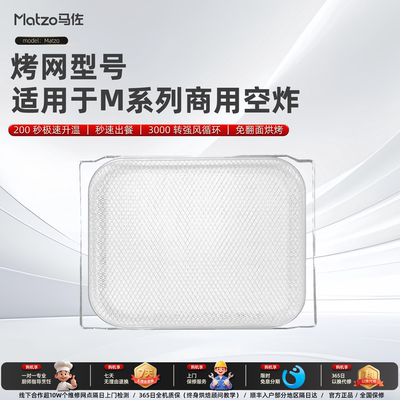 马佐商用空气炸锅不粘油炸篮