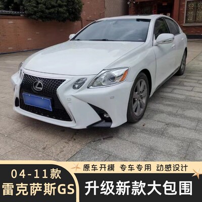适用04-d11款凌志gs改装大包围 gs300gs350改装新款GS大包围