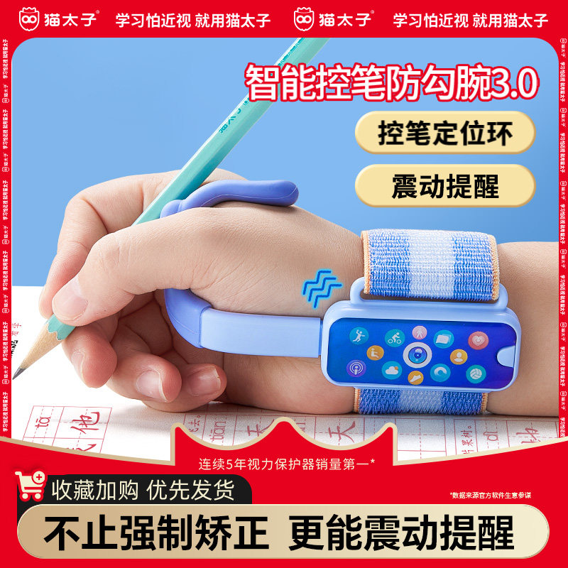 猫太子防勾腕矫正器握笔器小学生幼儿园入门初学者智能握笔姿势矫正器写字勾手腕内勾练字纠正器儿童拿笔神器