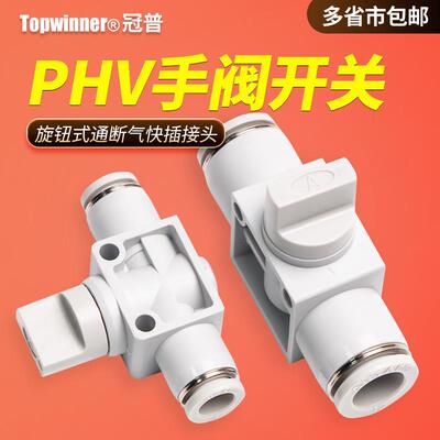 现货同径类管接头手阀开关PHV6A/PHB/PHV10A/PPHV12B气管通断阀快