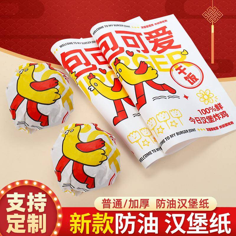 速发汉堡纸防油纸一次性汉堡包装纸商用饭团纸三明治卷饼防油纸00