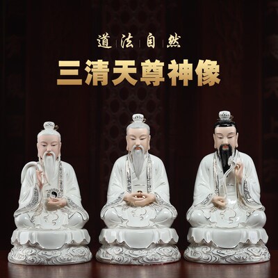 速发戴玉神陶瓷道家三君祖师堂像太上老清道德元始灵宝老君像摆件