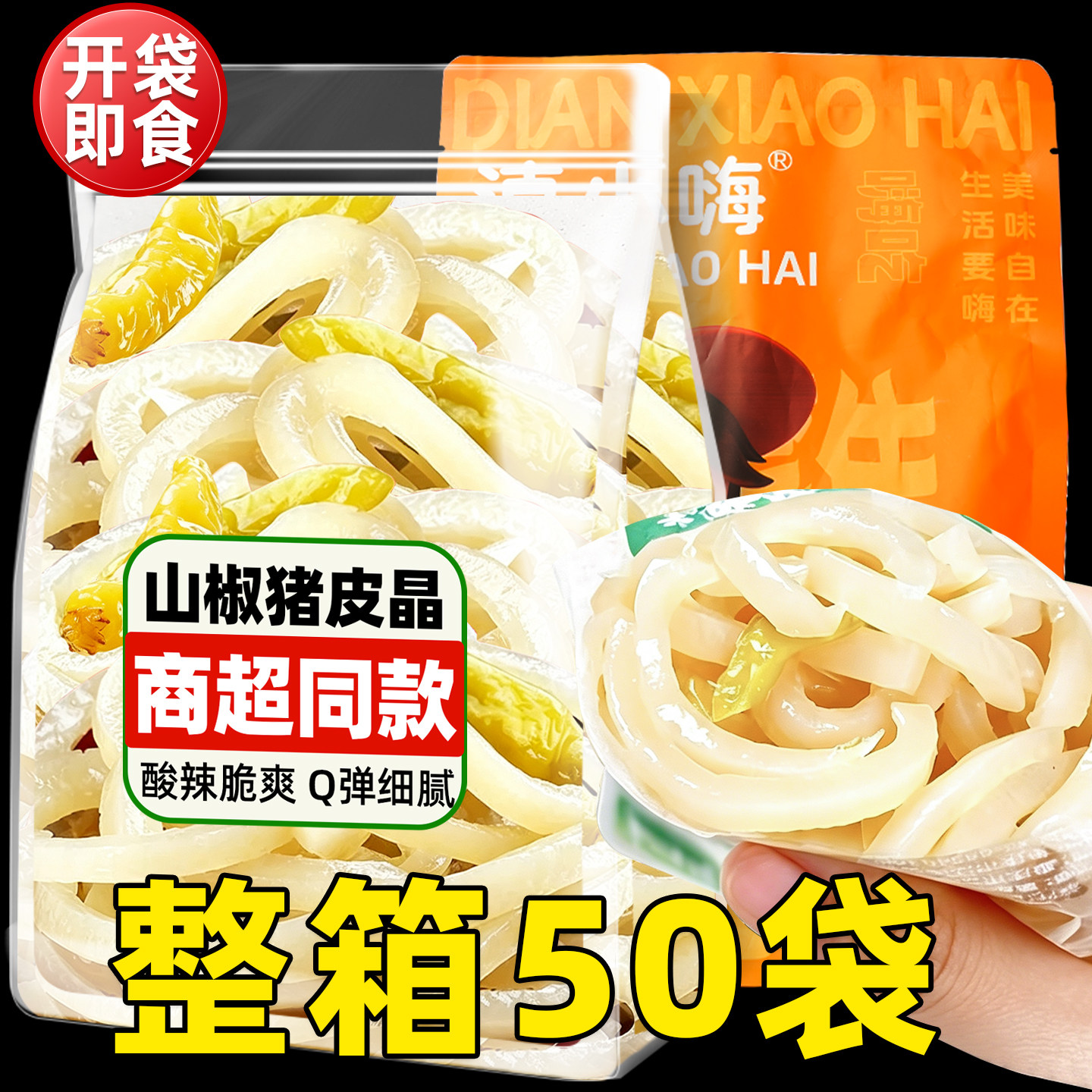 泡椒猪皮122g山椒猪皮晶即食熟食小吃休闲解馋下酒菜猪肉类小零食