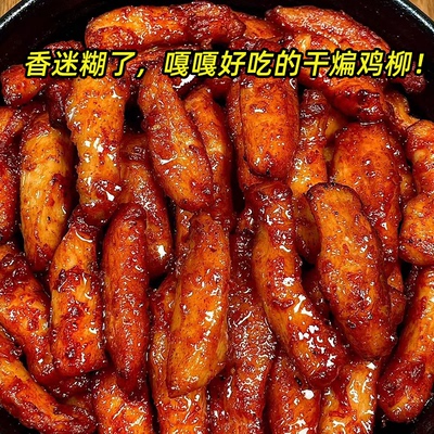 滇二娃干煸鸡柳即食鸡胸肉高蛋白
