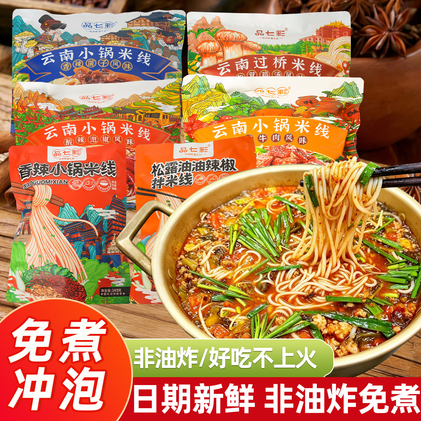 爆款6拼】云南菌子小锅米线炸酱焖肉过桥米线方便速食米粉袋装早