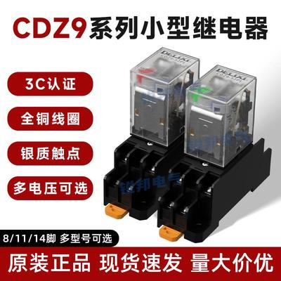 德力西中间继电器CDZ9-54PL HH52P 62PL小型继电器MY4带灯14脚jzx