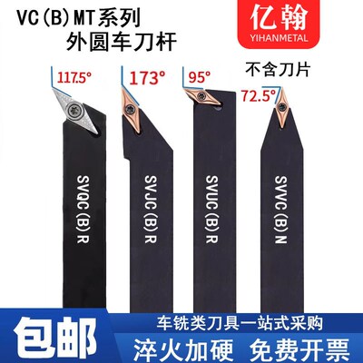 外圆车刀具数控车床刀杆SVJBR/SVVCN/SVQBR2020K16/SVUCR1616H11