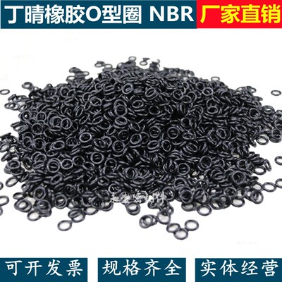丁晴橡胶O型密封圈外径8 9 10 10.5 11 12 13 14 15 16*线径2.5mm