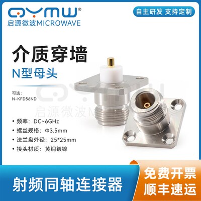 启源微波 面板固定座子 射频连接器 0-6G N-KFD 四孔法兰固定接头