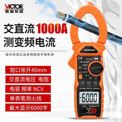 胜利钳形表交直流钳形电流表钳表数字万用电表电容蜂鸣VC6056B