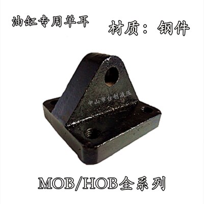 油缸配件)油缸单耳/双耳 HOB40/50/63/100/125CA CB活动