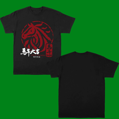 CHINESE NEW YEAR FIRE HORSE T-SHIRT2026新款宽松本命年马生肖