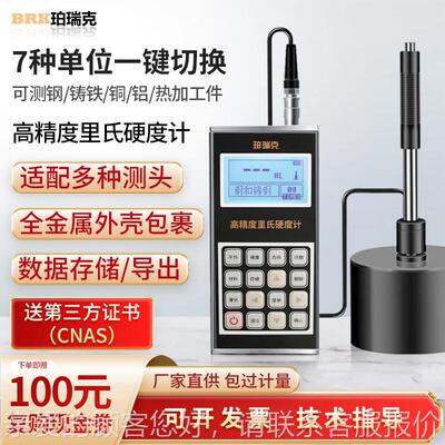 里氏硬计H200B便硬度测试仪布洛维肖携氏默认项度B铸铁锻钢金属硬