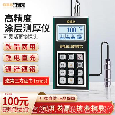 珀瑞B克BCT210涂镀层测厚仪金属锌镀镀默认项铬-渗碳层厚度仪