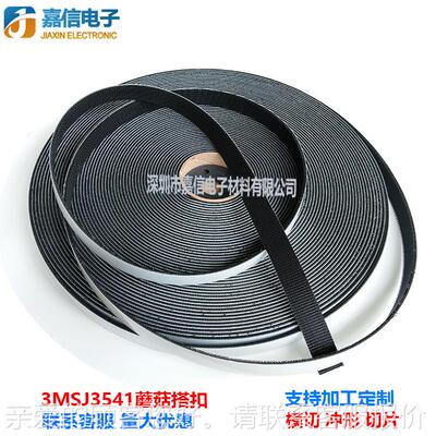 MJ3541蘑菇搭扣强力背胶魔术贴扣4S003级直排形黑色a尼龙DuDGNl l