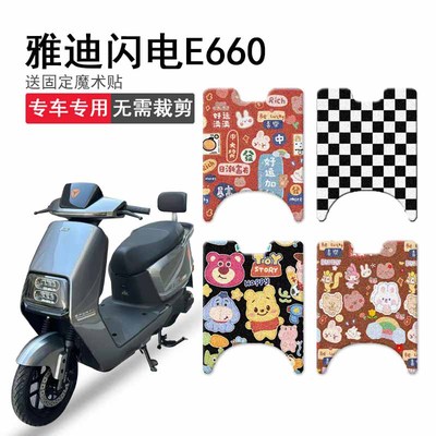 速发电电E660脚垫DY120T-21E坐垫套闪摩防水踏板垫座套脚踏