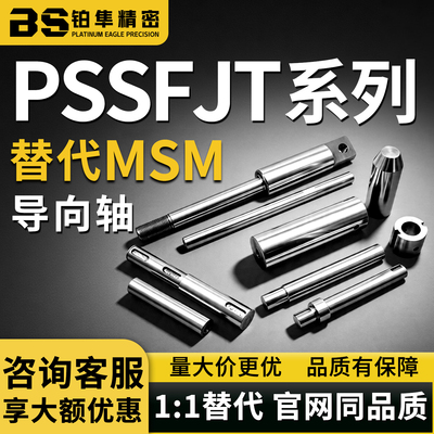 导向轴PSSFJT18 20 25 30 35 40 50-100 200 300 400 500-M4 M6M8