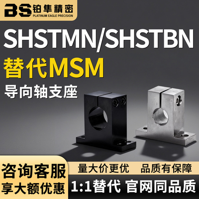 T型 SHSTMN导向轴支座SHSTBN8 10 12 13-10 15 20 25 30 40 50 60