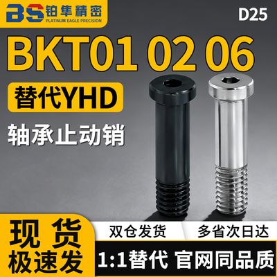 轴承止动销BKT01 02 06-D25-H28 H29 H31 H33-L30 L40 L50 L60