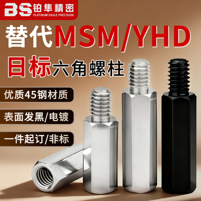 发黑六角支柱单头内外螺纹连接杆