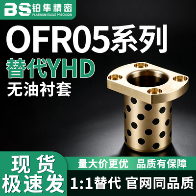 无油衬套OFR05-d6 d8 d10 d12 d13 d16-L15 L20 L25 L30 L35 L40