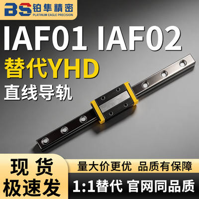 直线导轨IAF01 IAF02-H8 H10 H13 H16-L50 L60 L100 L200 L300