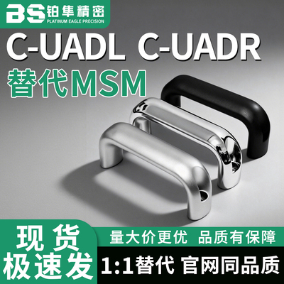 外装U型把手 C-UADL114/152 C-UADR120 铝合金椭圆型拉手