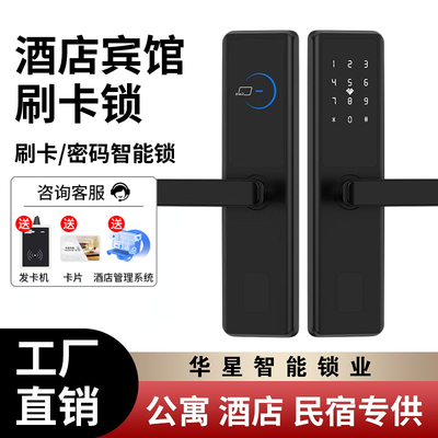 酒店专用刷卡门锁磁卡锁通通锁