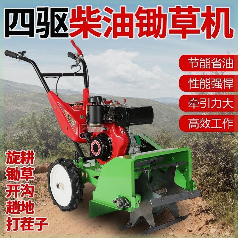速发新款柴油四驱除草玉耕机小型多功能旋耕机锄草果碎园草微米开
