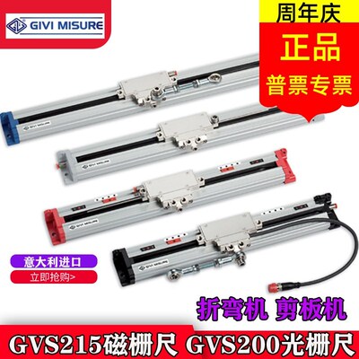 速发MISURE光栅尺SVG200-220 270mm20折弯2GVS215磁栅尺GVS机