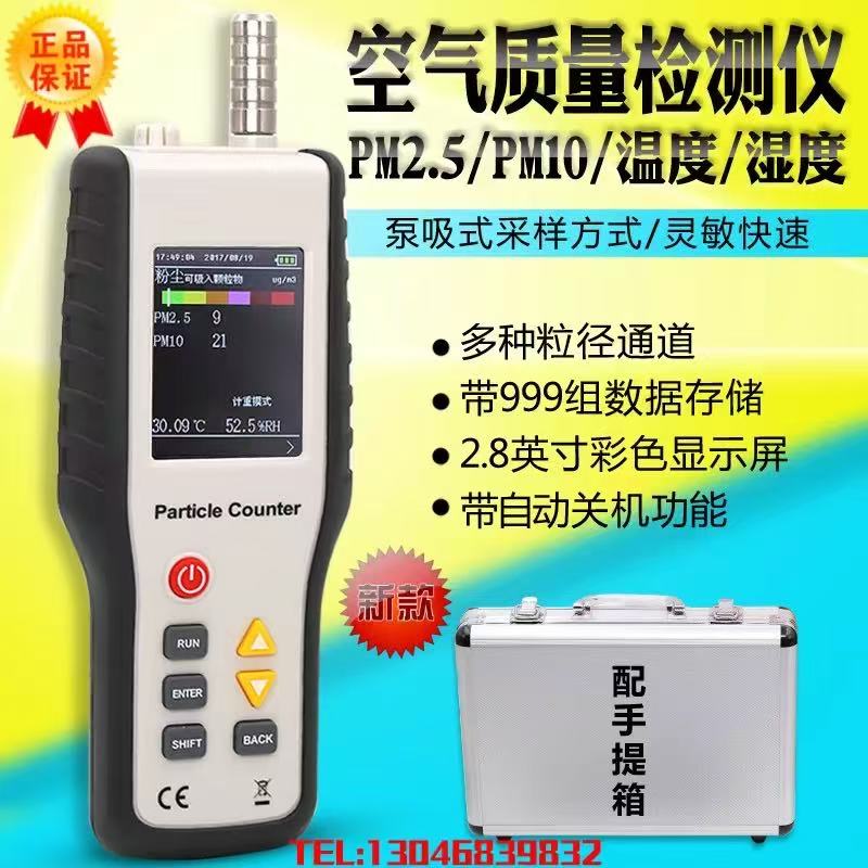 鑫思特9600粉尘检测仪高精度空气质量测试仪pm2.5尘埃粒子计数器