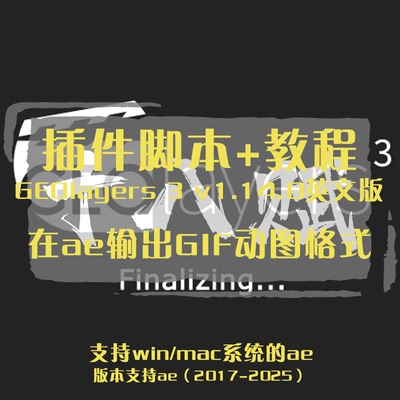 geolayers3脚本插件大师班有教程ae设计路径展示动画win/mac系统