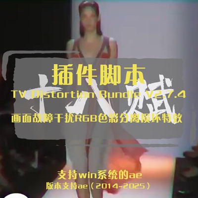 AE插件TV Distortion Bundle画面故障干扰RGB色彩分离损坏特效