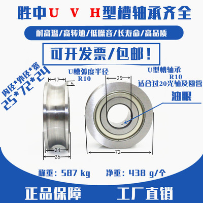 外圈U型 H槽导轨 U槽带槽轴承双列滑轮LFR5206-20 尺寸25*72*26mm