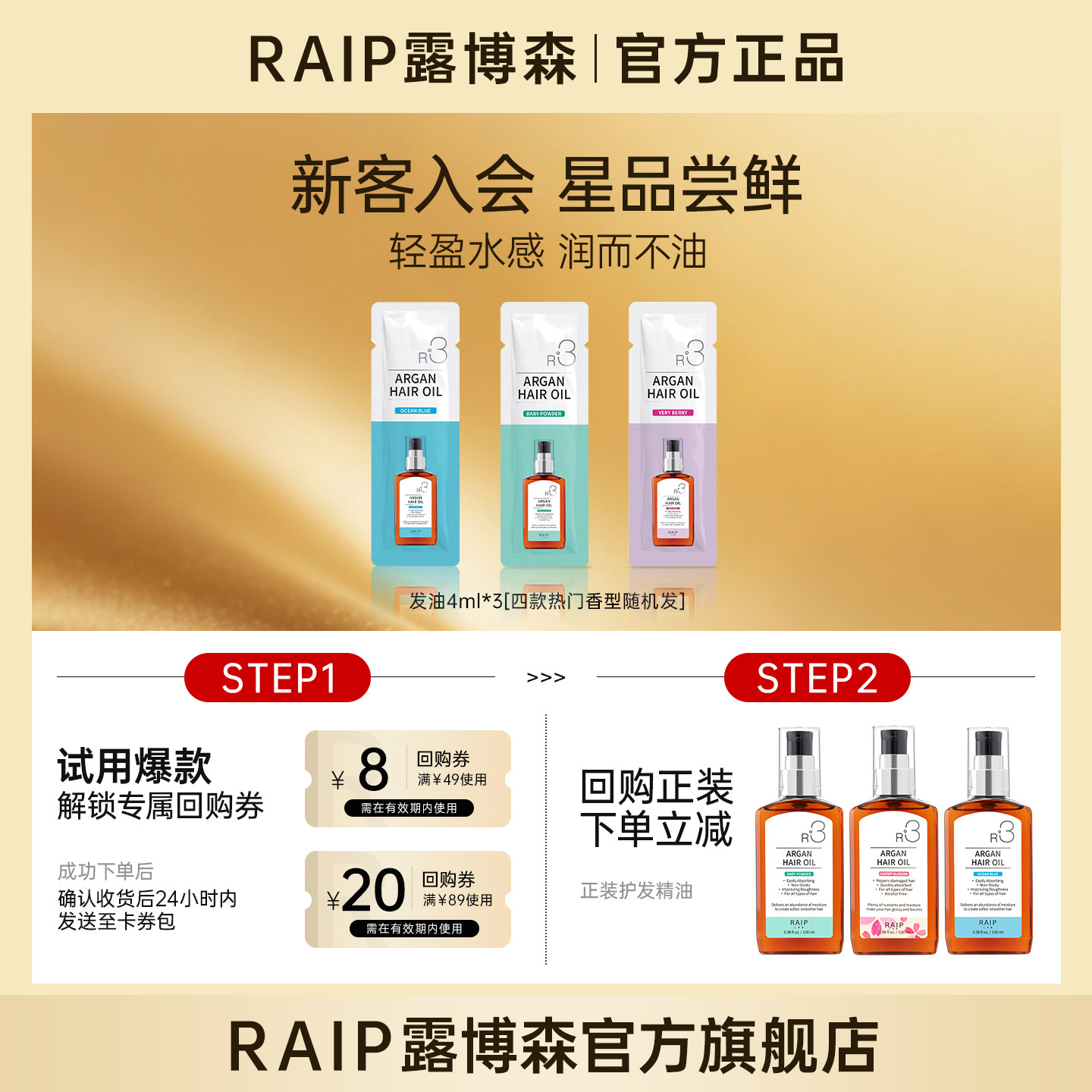 【U先】raip露博森护发精油防毛躁柔顺（萌幼粉香4ml*3）一种香味