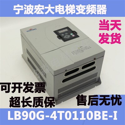 极速宁波宏大电梯变频器LB90G-4T0185E-I LB90G-4T0110BE-I 全新