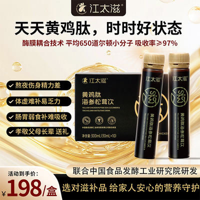 小分子蛋白肽中老年营养滋补饮