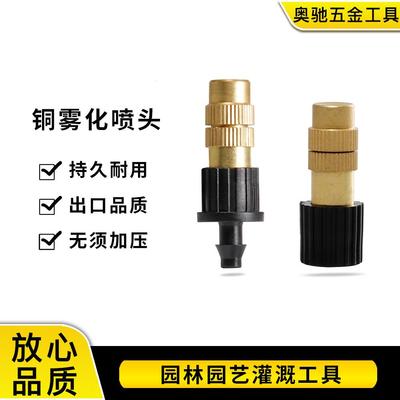 喷雾器配件大全灌溉配件纯铜单雾喷头手动喷雾器铜喷头高压雾化器