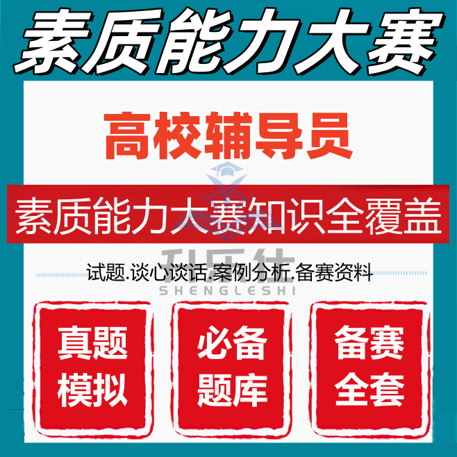 2025年全国高校辅导员素质能力大赛题库题目职业技能大赛试题知识