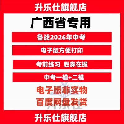 备战2026中考广西省专用一模二模模拟卷语文数学英语物理化学生物