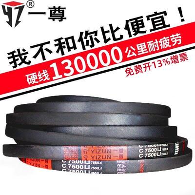 一尊三角带传动带C7350/7500/7550/7600/7696/7800/7874/7925皮带
